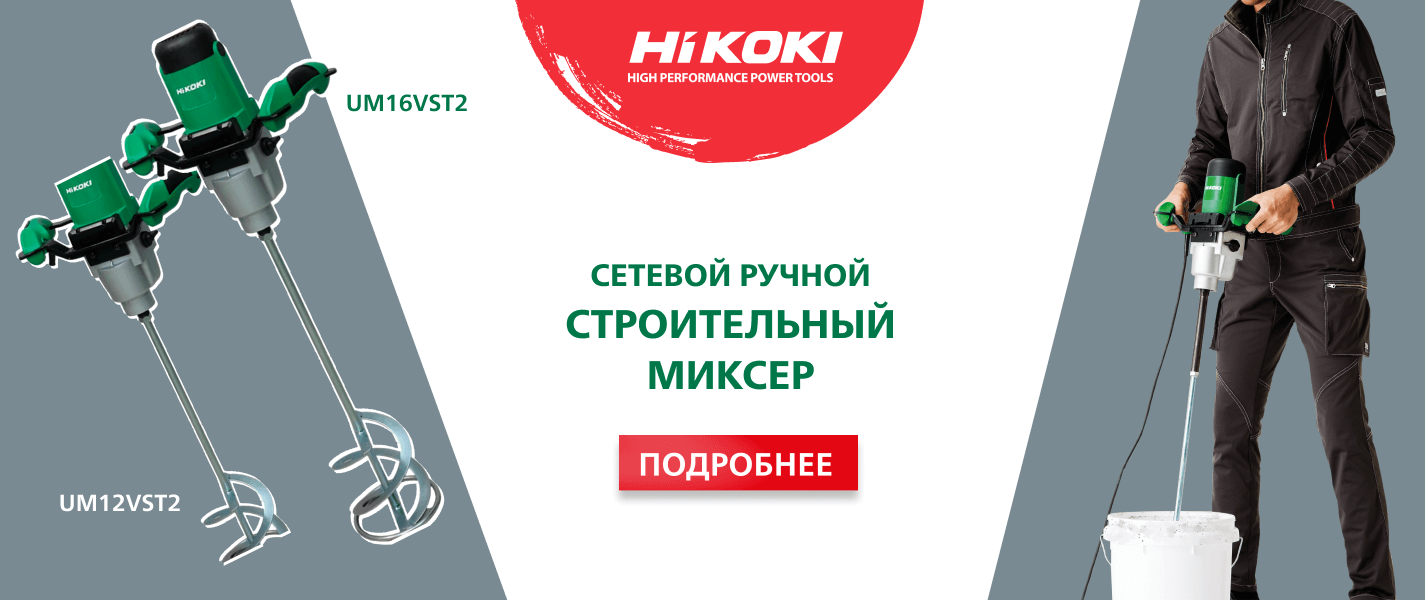 Официальный сайт дилера HiKOKI (Hitachi) в Москве, купить инструмент в ...